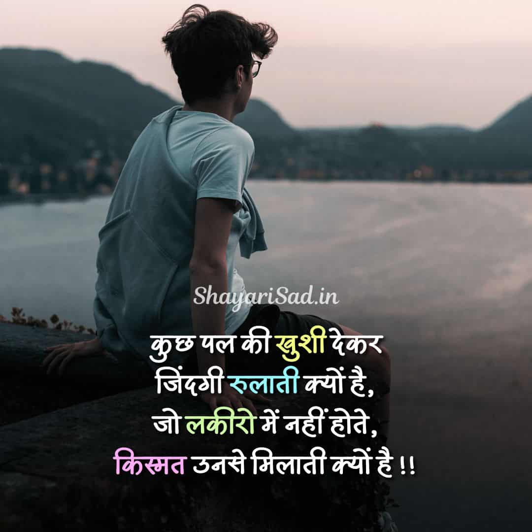 200+ Alone Shayari Sad Images – Alone Shayari in Hindi 2024 - Shayari Sad