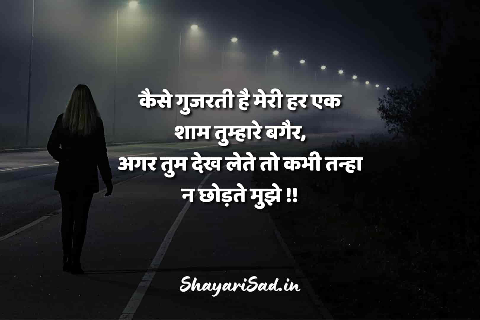 100+ Alone Shayari Sad Images – Alone Shayari 2023 - Shayari Sad