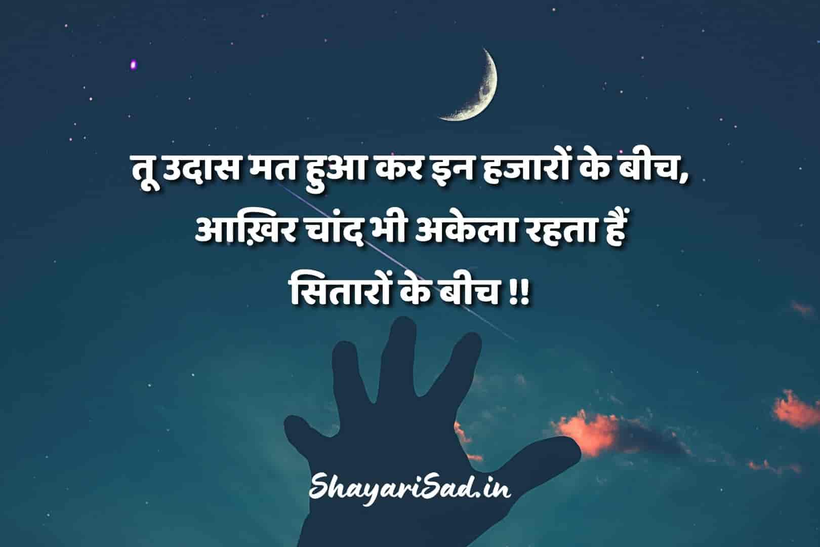 100+ Alone Shayari Sad Images – Alone Shayari 2023 - Shayari Sad