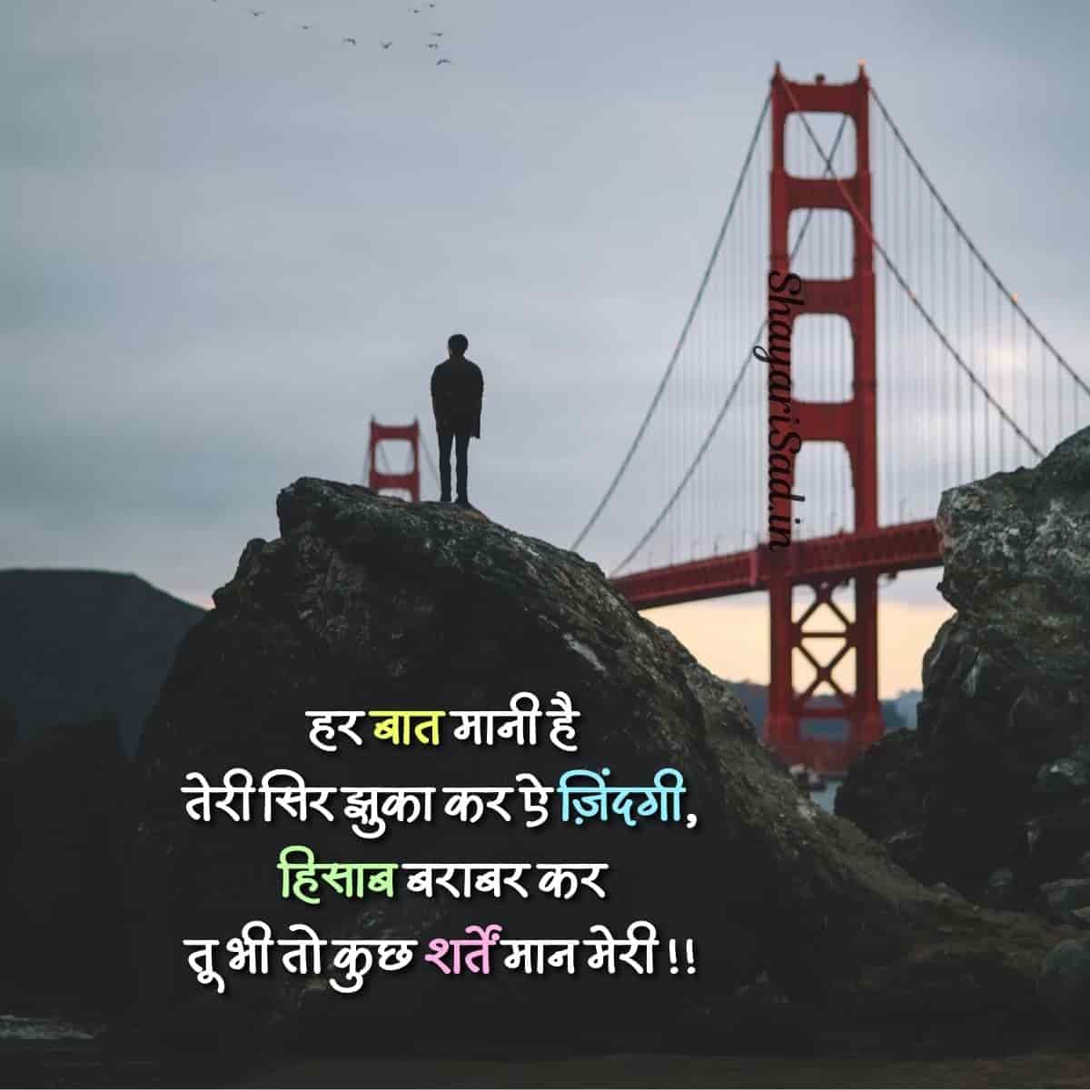 100+ Best Sad Shayari in Hindi for Life – Sad Life Shayari 2024 ...