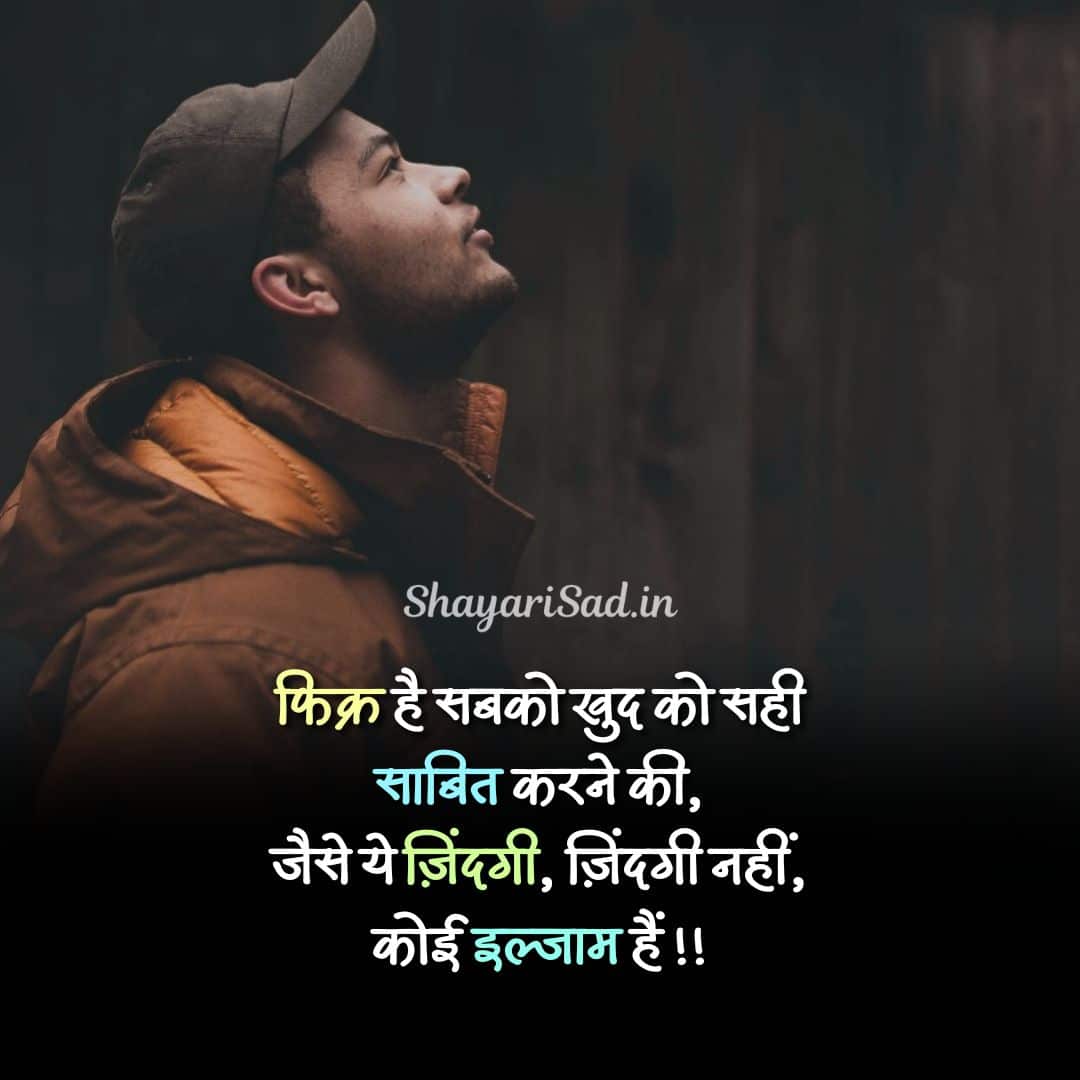100+ Best Sad Shayari in Hindi for Life – Sad Life Shayari 2024 ...