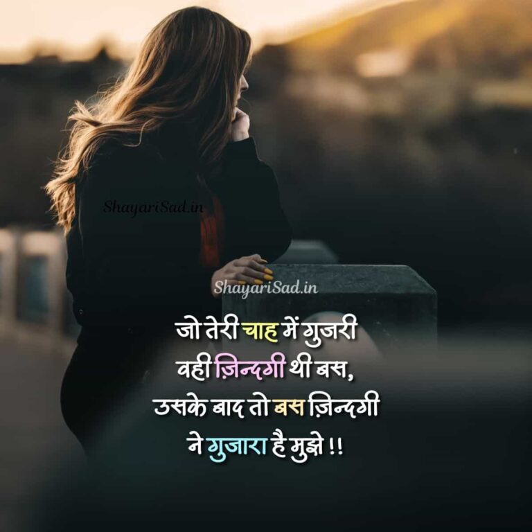 100+ Best Sad Shayari in Hindi for Life – Sad Life Shayari 2024 ...