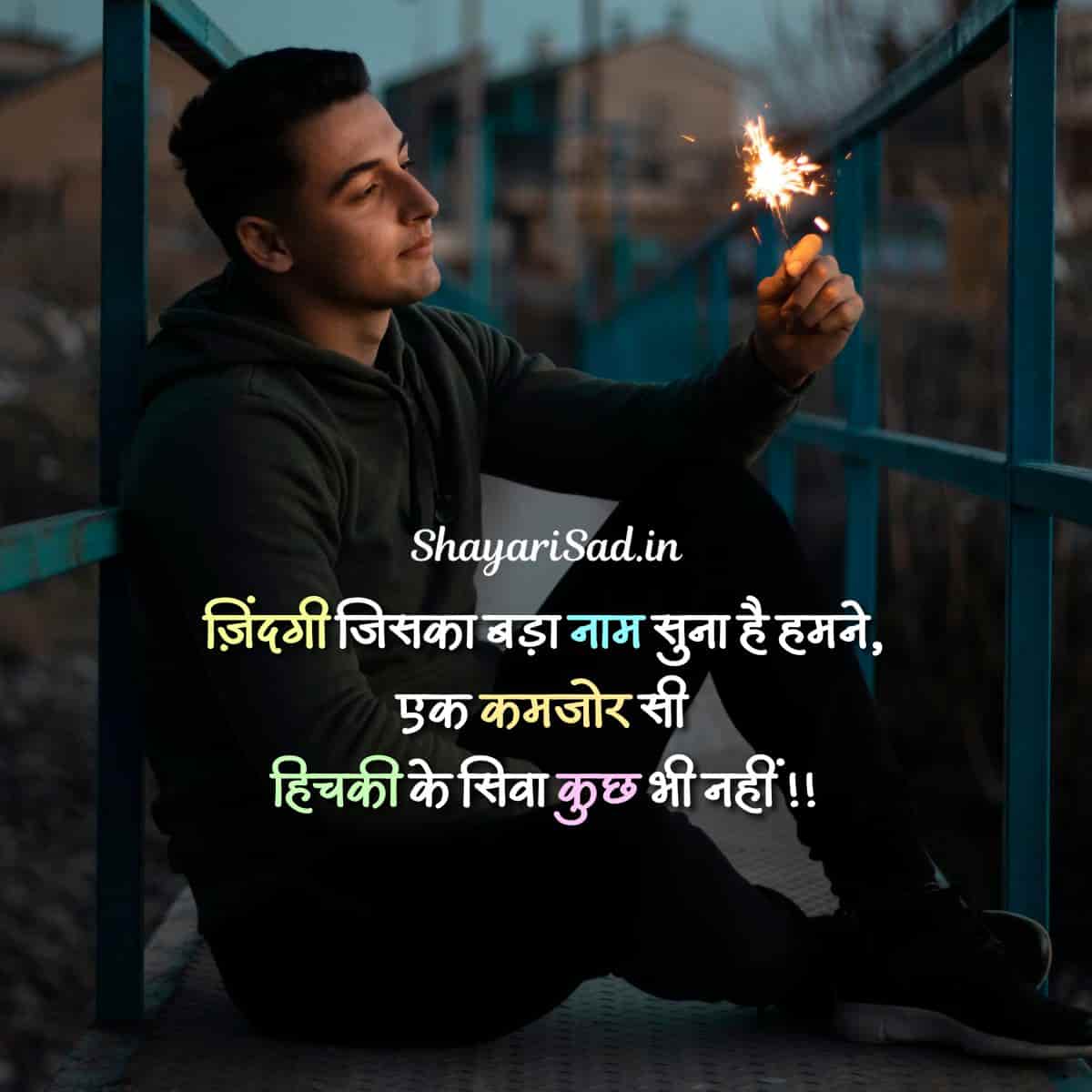 100+ Best Sad Shayari in Hindi for Life – Sad Life Shayari 2024 ...