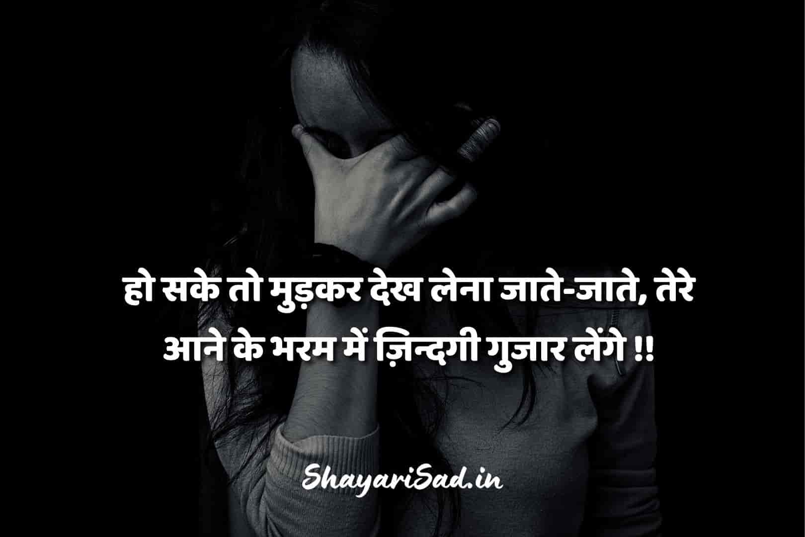 100+ Very Sad Bewafa Shayari in Hindi Images Download 2024 - Shayari Sad