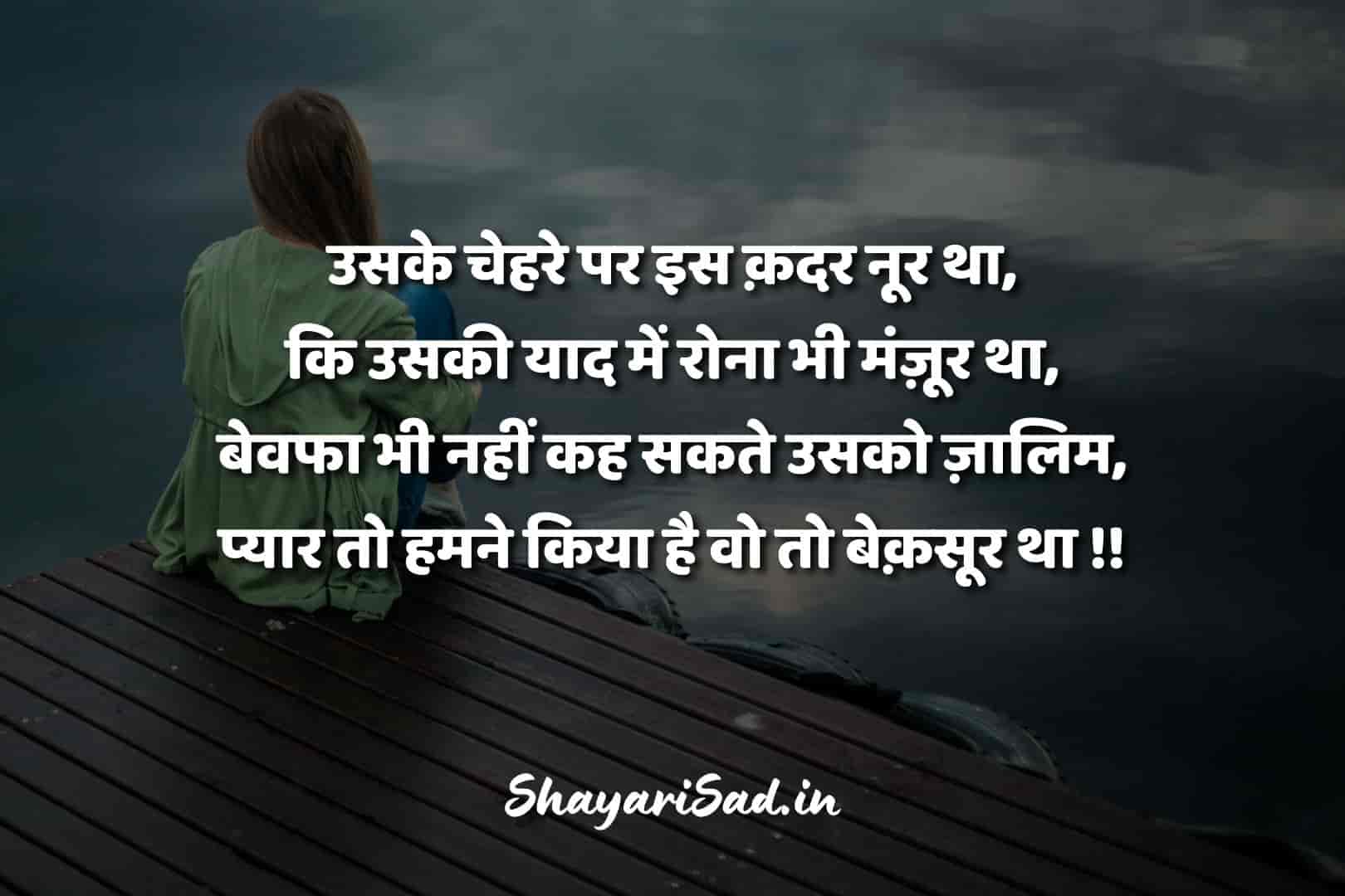 100+ Very Sad Bewafa Shayari in Hindi Images Download 2024 - Shayari Sad