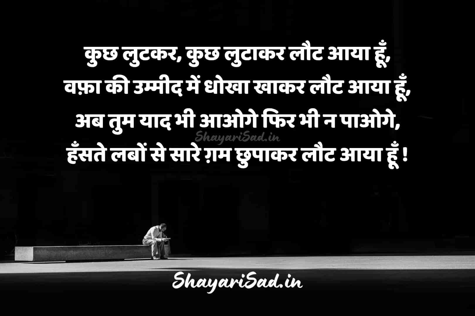 100+ Best Gam ki Shayari in Hindi Images 2024 - Shayari Sad