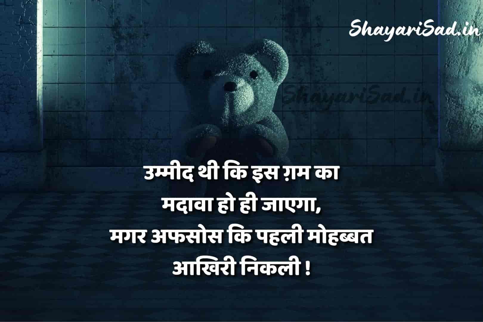100+ Best Gam ki Shayari in Hindi Images 2024 - Shayari Sad