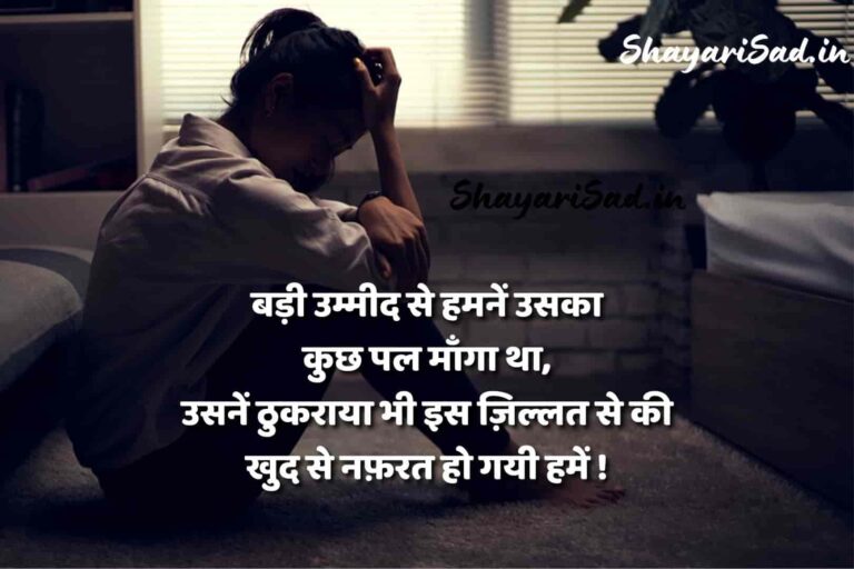 100+ Best Gam ki Shayari in Hindi Images 2024 - Shayari Sad