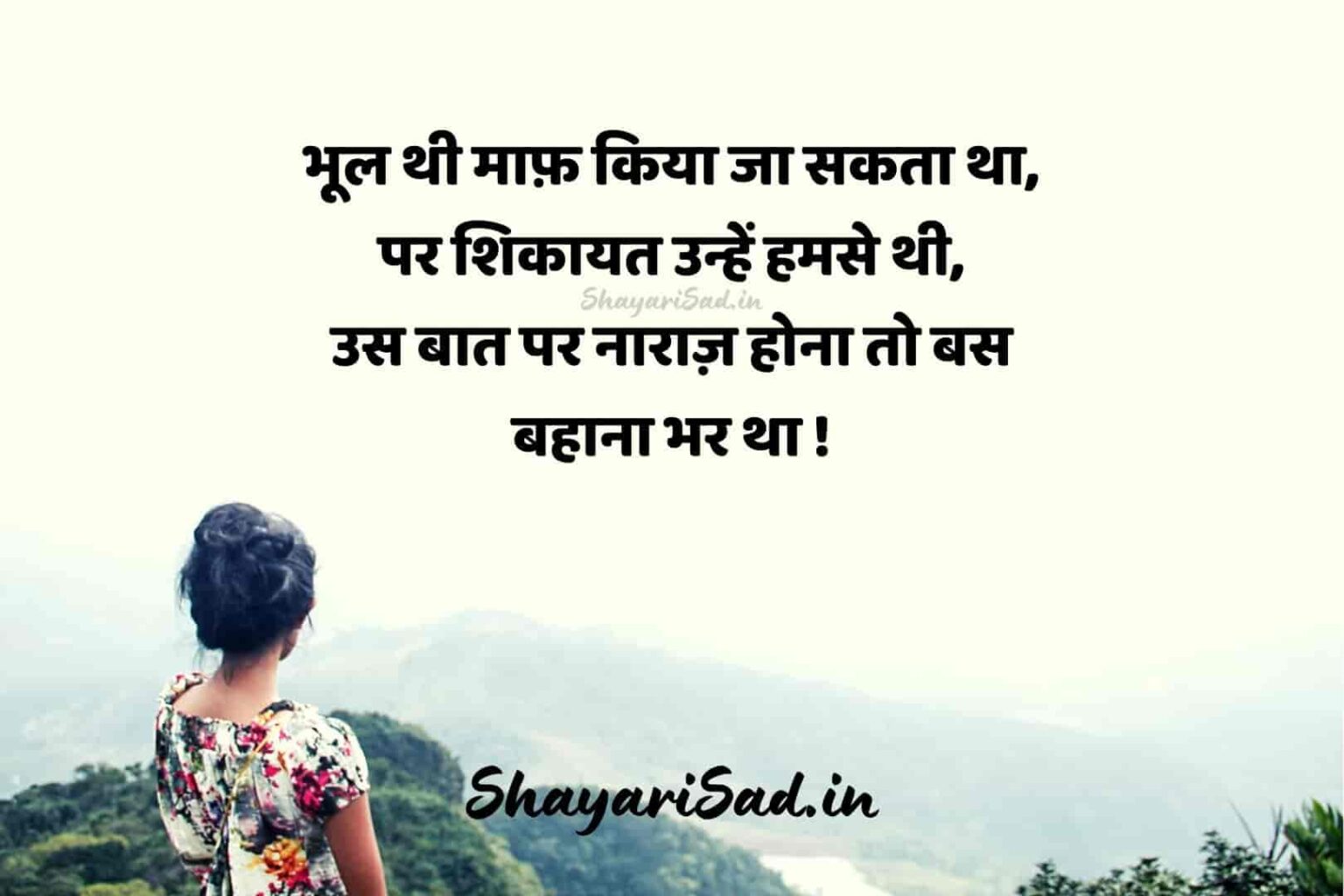 100+ Best Gam ki Shayari in Hindi Images 2024 - Shayari Sad