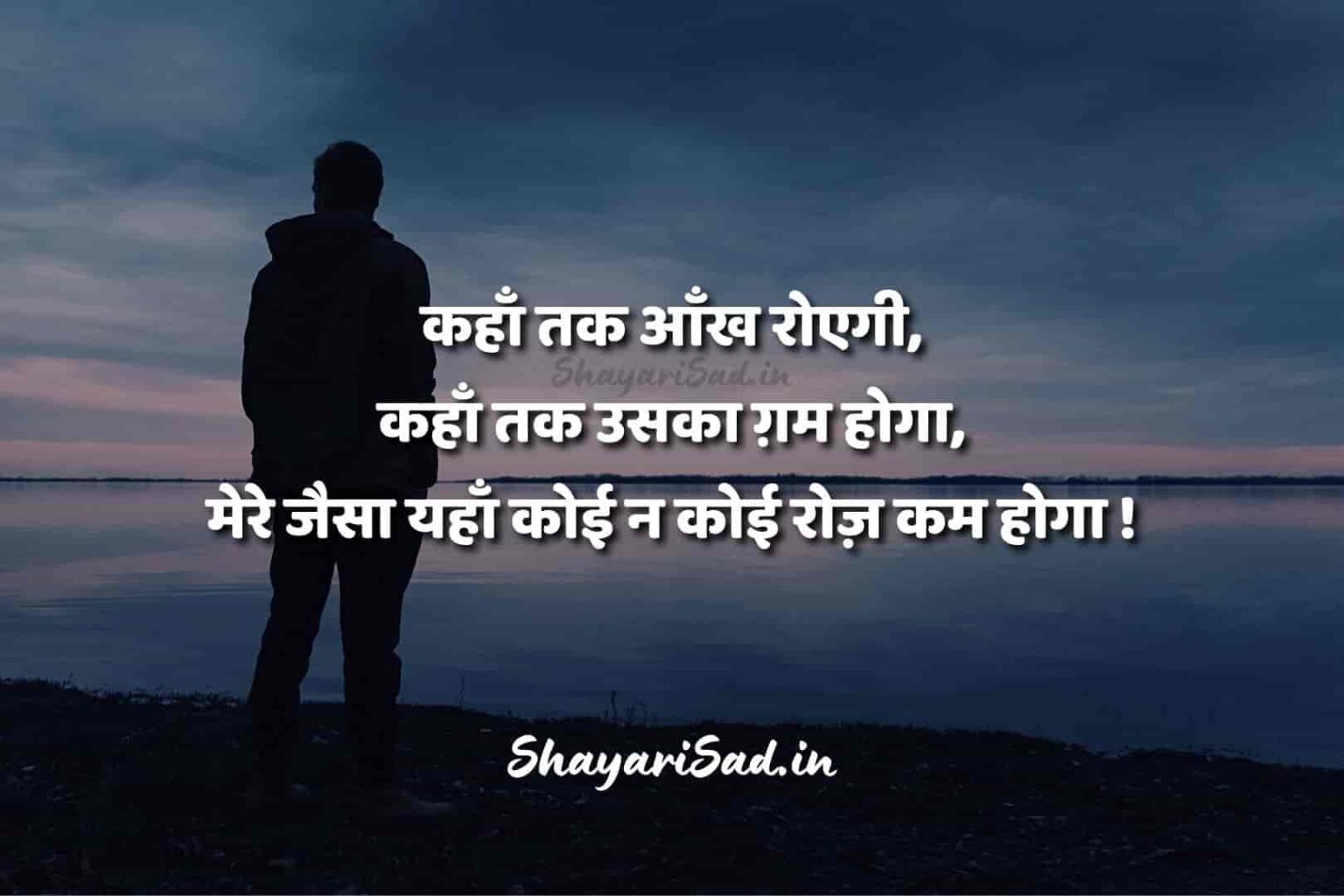 100+ Best Gam ki Shayari in Hindi Images 2024 - Shayari Sad