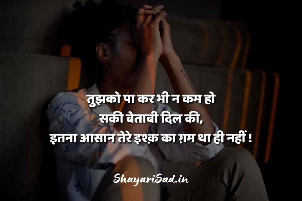 100+ Best Gam ki Shayari in Hindi Images 2023 - Shayari Sad