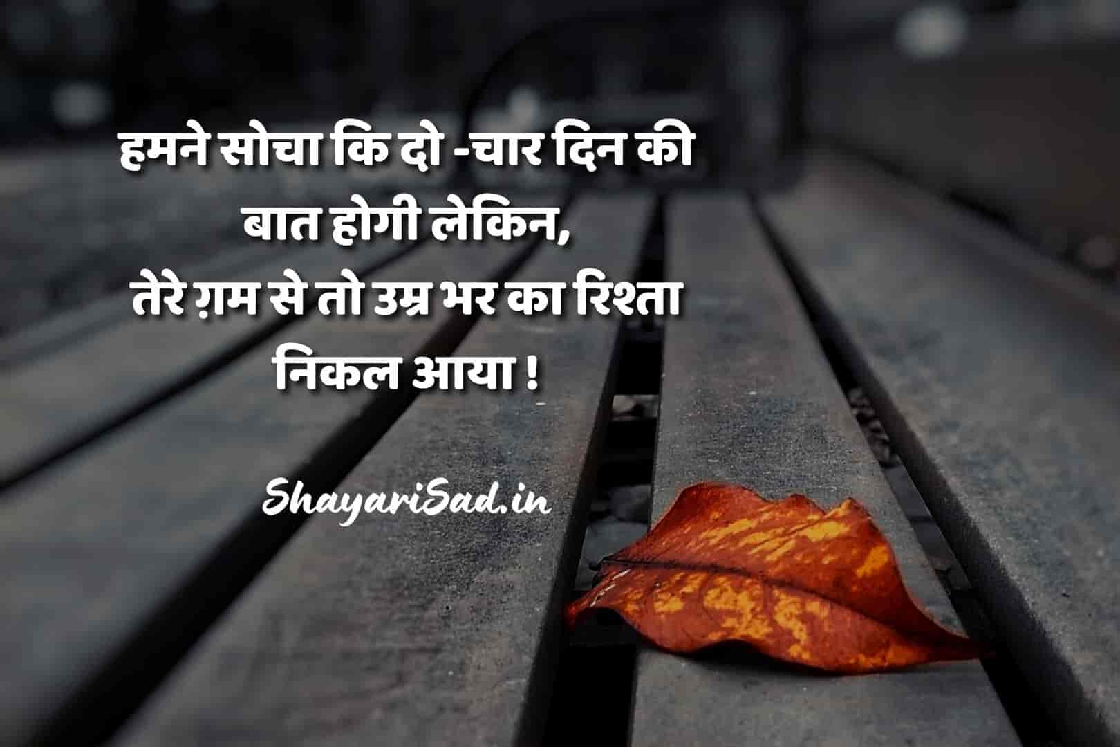 100+ Best Gam ki Shayari in Hindi Images 2024 - Shayari Sad