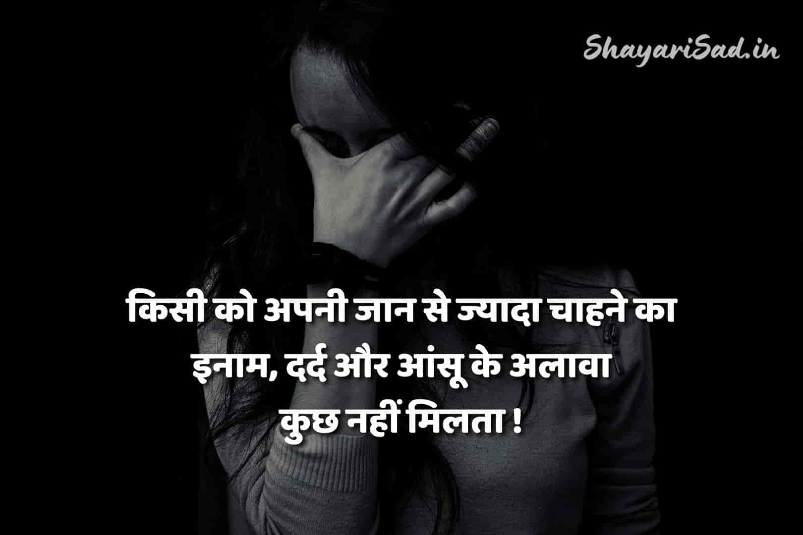 100+ Best Sad Hindi Lines images 2024 - Shayari Sad