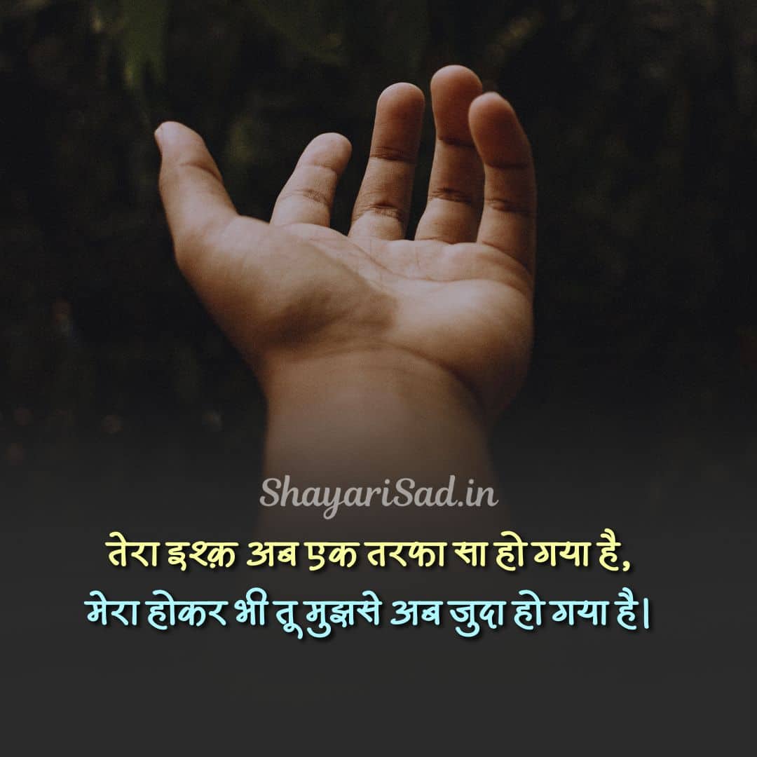 200+ Ek Tarfa Pyar Shayari in Hindi Images 2024 - Shayari Sad
