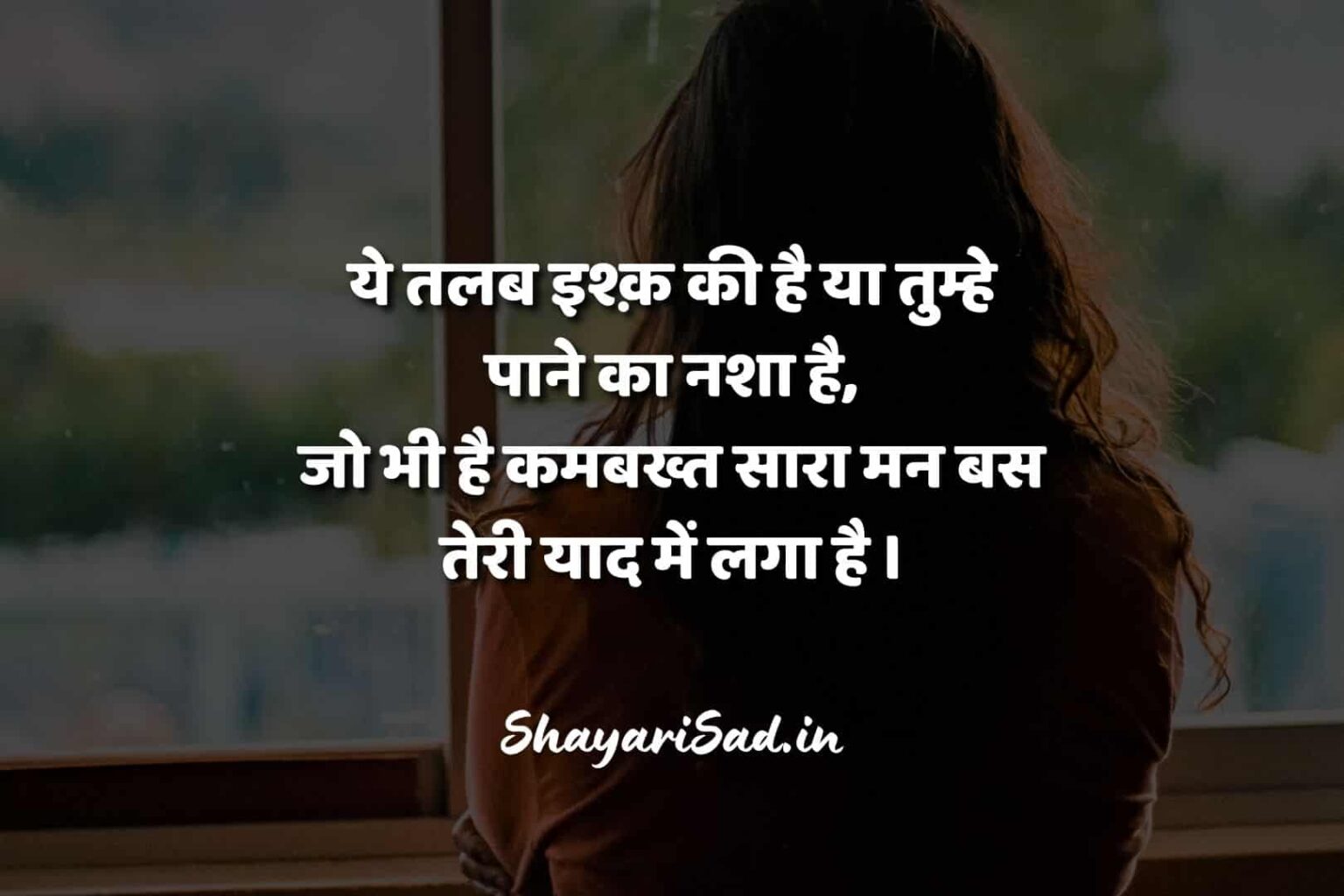 200+ Ek Tarfa Pyar Shayari in Hindi Images 2024 - Shayari Sad