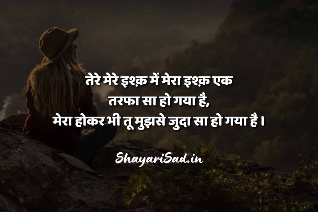 200+ Ek Tarfa Pyar Shayari in Hindi Images 2023 - Shayari Sad