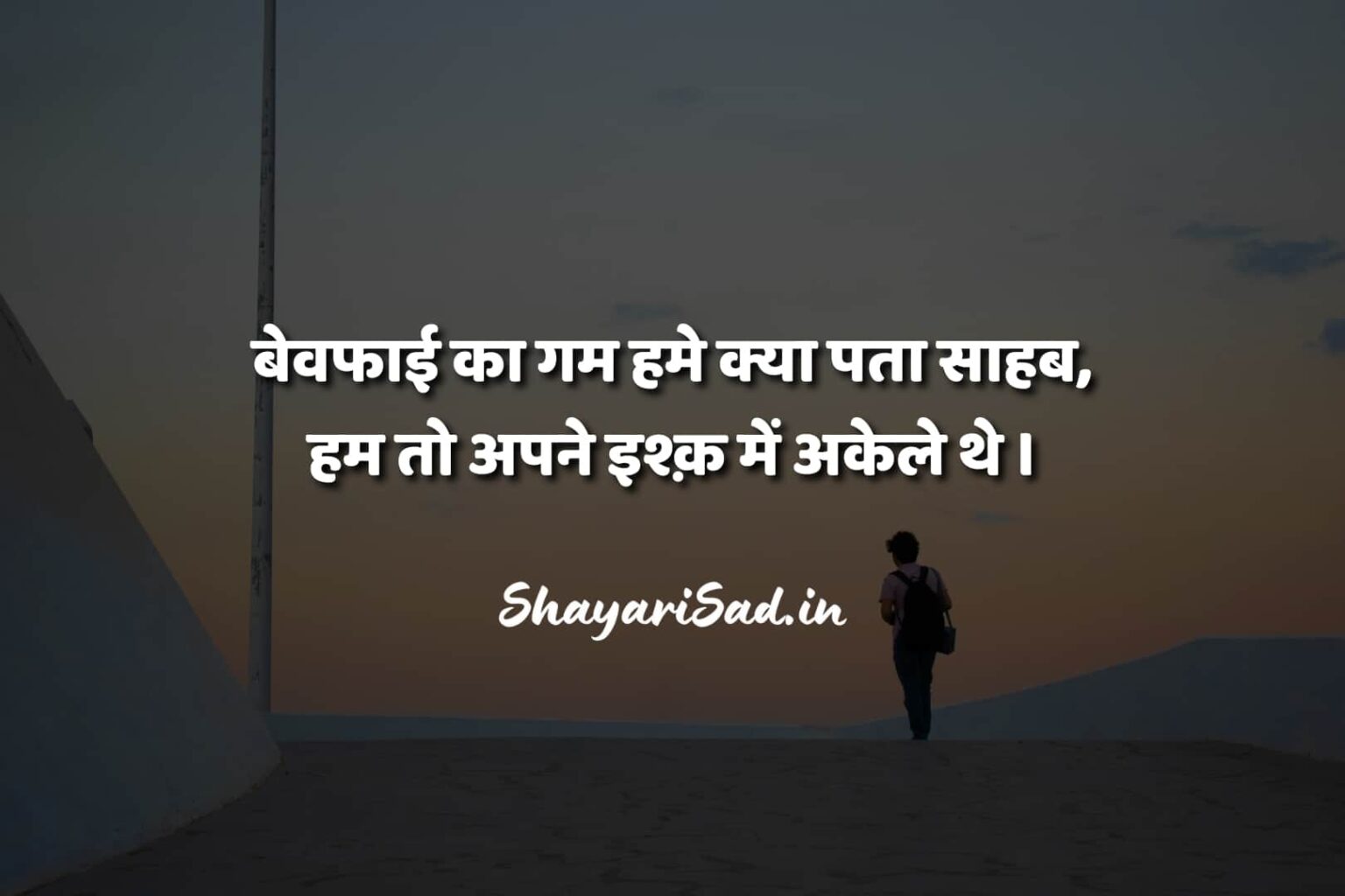 200+ Ek Tarfa Pyar Shayari in Hindi Images 2024 - Shayari Sad