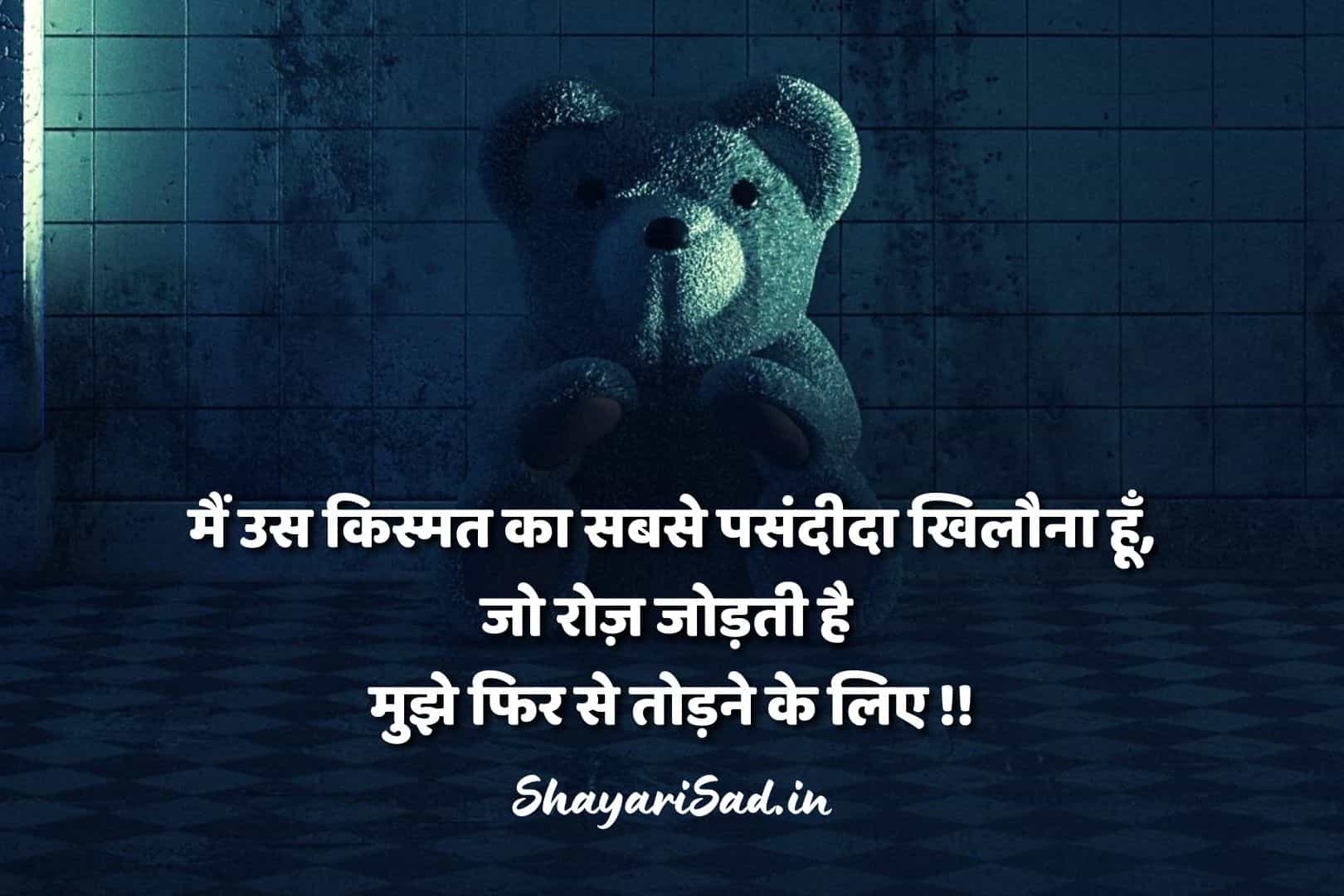 100+ Best Emotional Status in Hindi with Images 2024 - Shayari Sad