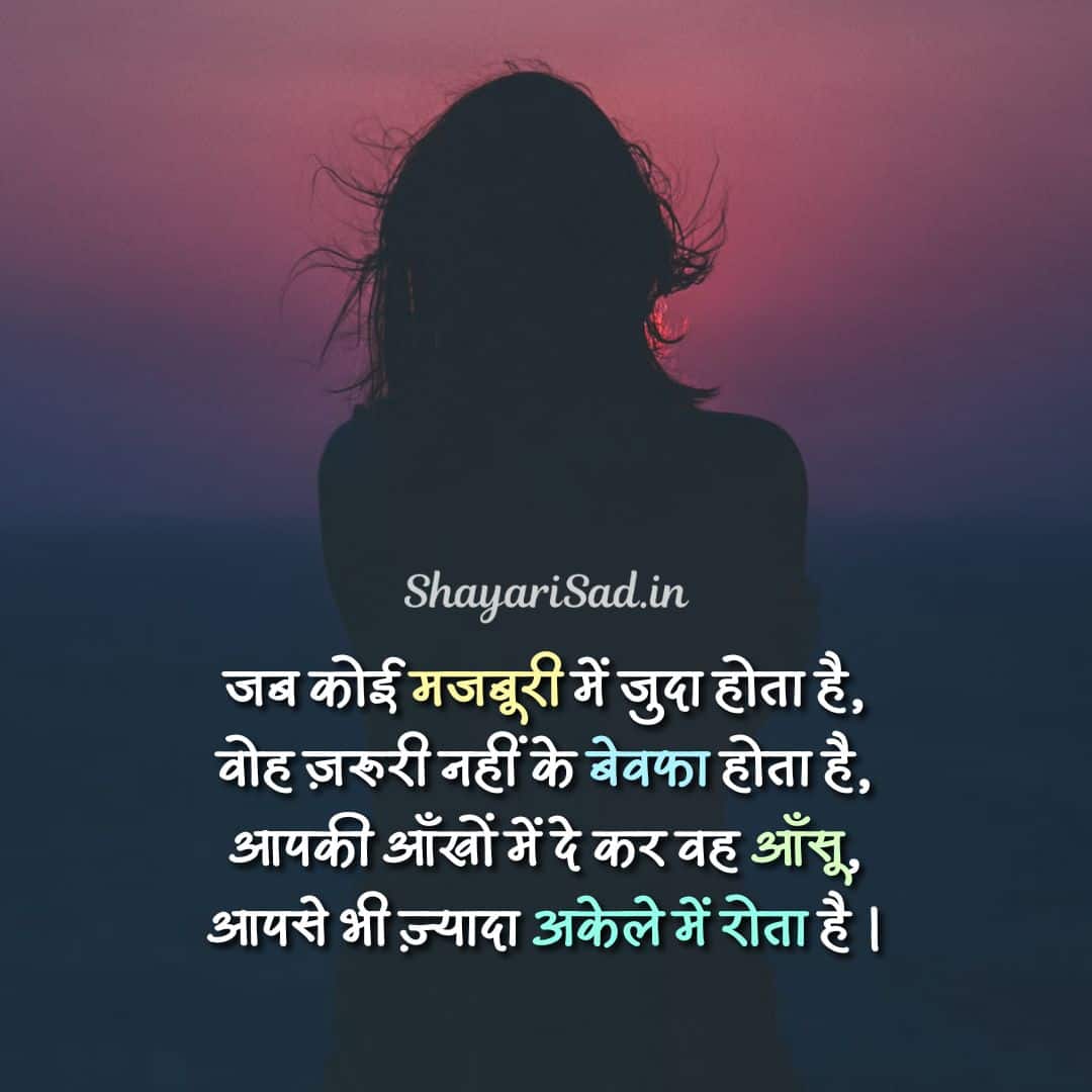 150+ Best Aansu Shayari in Hindi with Images 2024 - Shayari Sad