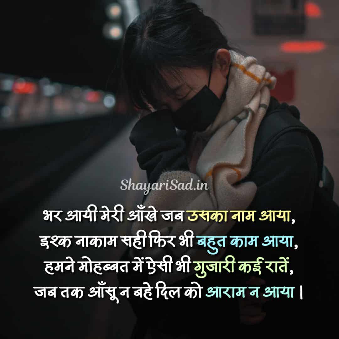 150+ Best Aansu Shayari in Hindi with Images 2024 - Shayari Sad