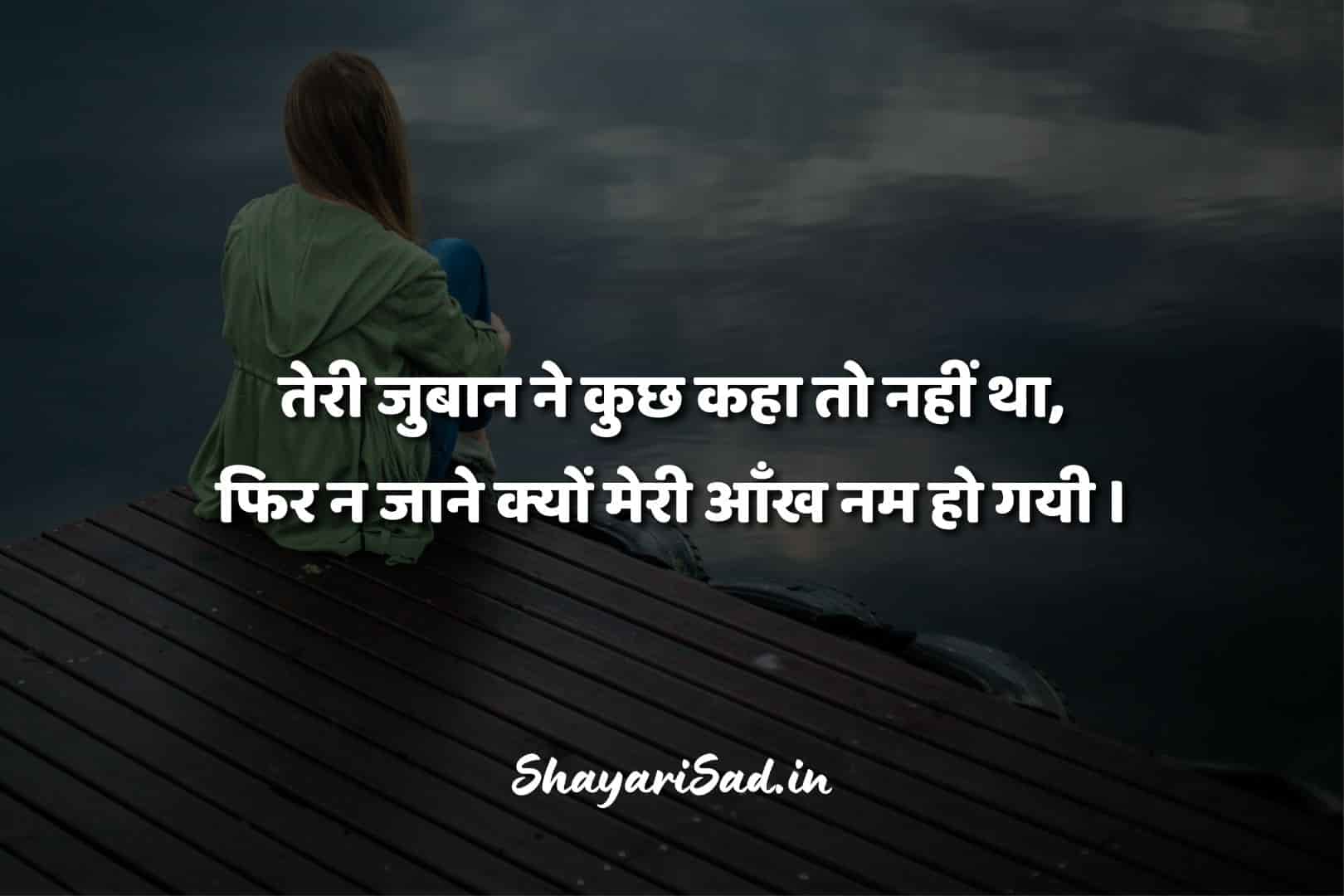 150+ Best Aansu Shayari in Hindi with Images 2024 - Shayari Sad