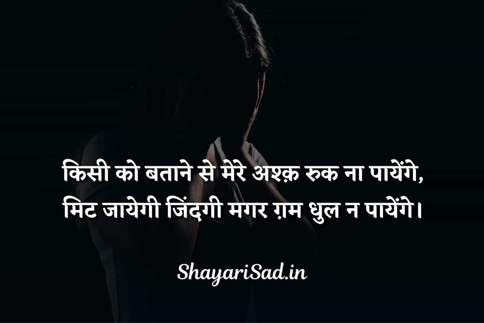 150+ Best Aansu Shayari in Hindi with Images 2024 - Shayari Sad