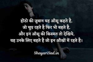 150+ Best Aansu Shayari in Hindi with Images 2024 - Shayari Sad