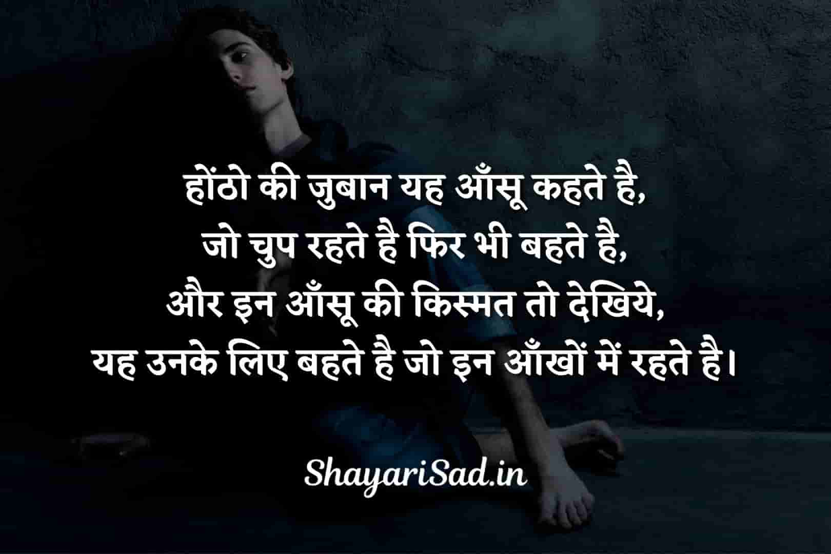 150 Best Aansu Shayari In Hindi With Images 2024 Shayari Sad