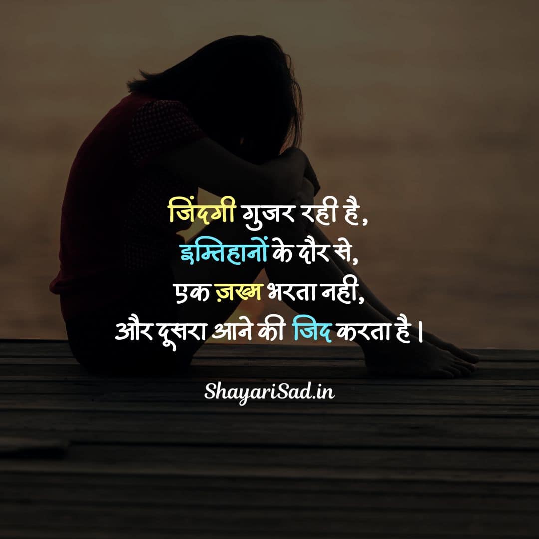 200+ Heart Touching Sad Shayari in Hindi – सैड शायरी 2024 - Shayari Sad