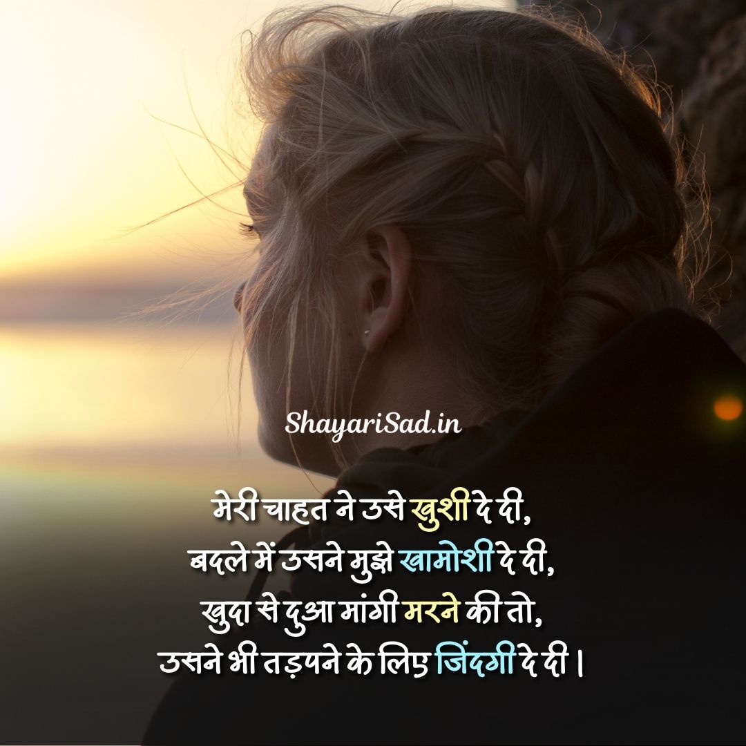 200+ Heart Touching Sad Shayari in Hindi – सैड शायरी 2024 - Shayari Sad