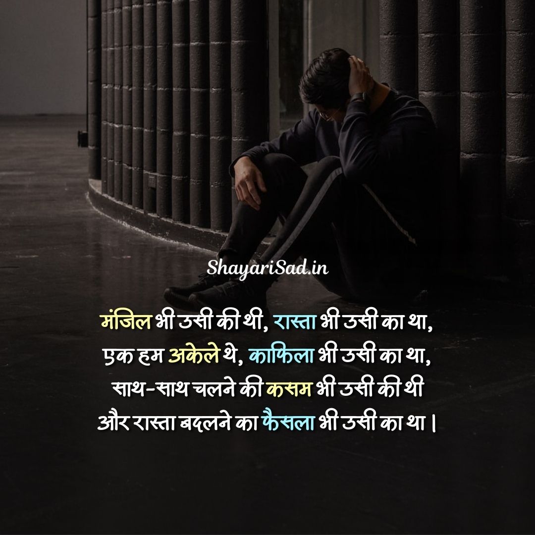200+ Heart Touching Sad Shayari in Hindi – सैड शायरी 2024 - Shayari Sad