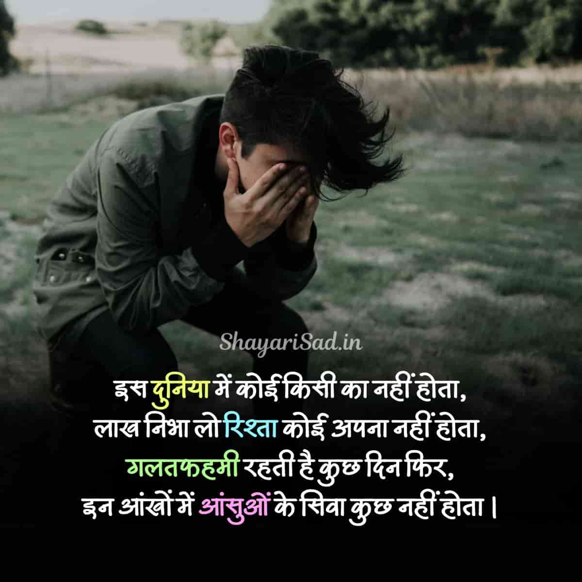 200+ Heart Touching Sad Shayari in Hindi – सैड शायरी 2024 - Shayari Sad