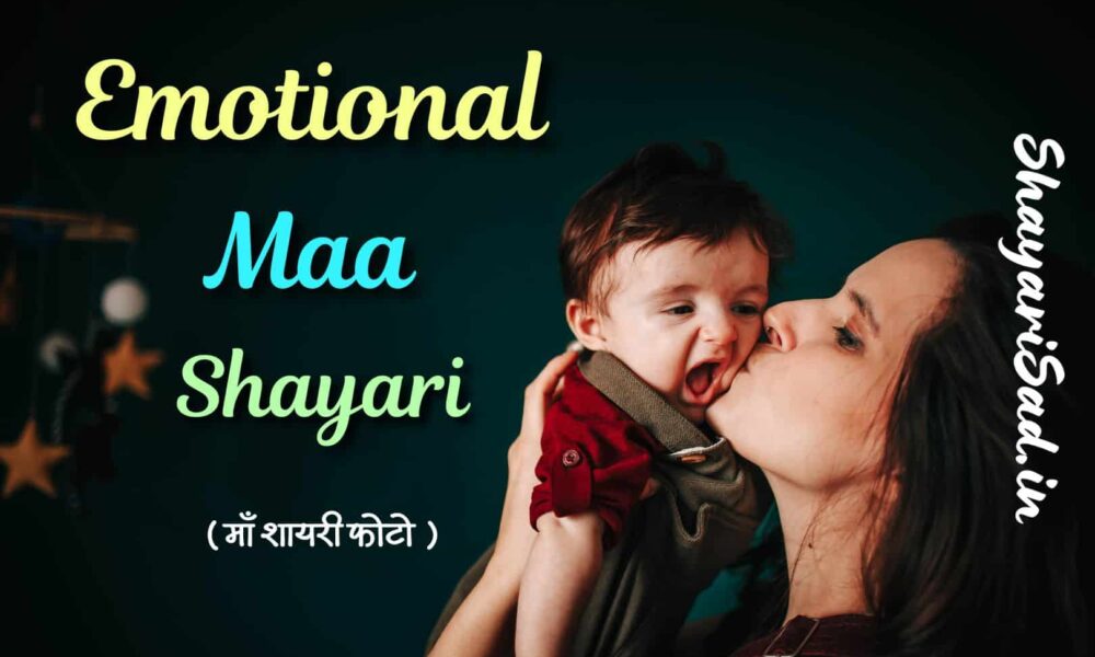 200+ Emotional Maa Shayari in Hindi Images – माँ शायरी 2023 - Shayari Sad
