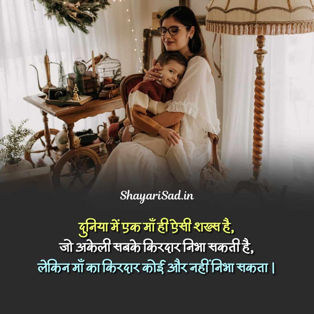 200+ Emotional Maa Shayari in Hindi Images – माँ शायरी 2023 - Shayari Sad