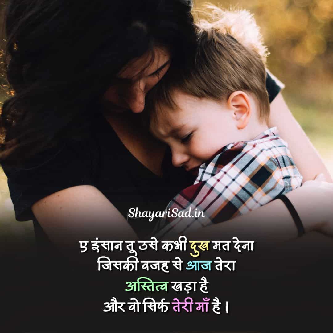 200+ Emotional Maa Shayari in Hindi Images – माँ शायरी 2023 - Shayari Sad