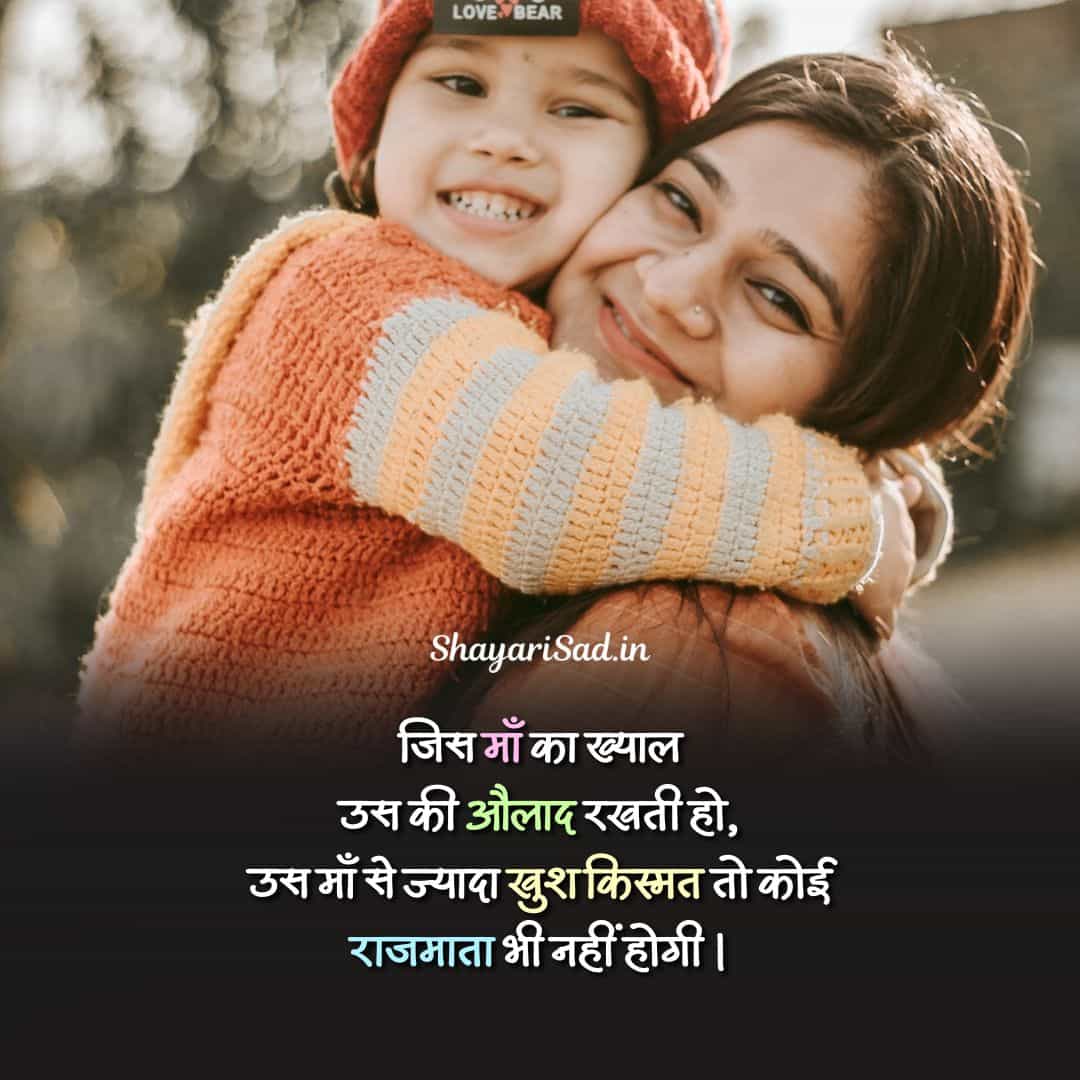 200+ Emotional Maa Shayari in Hindi Images – माँ शायरी 2023 - Shayari Sad