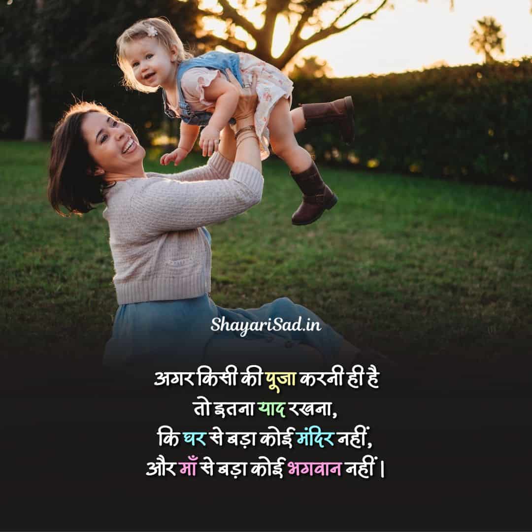 200+ Emotional Maa Shayari in Hindi Images – माँ शायरी 2023 - Shayari Sad