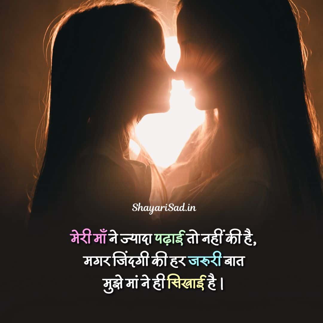 200+ Emotional Maa Shayari in Hindi Images – माँ शायरी 2023 - Shayari Sad
