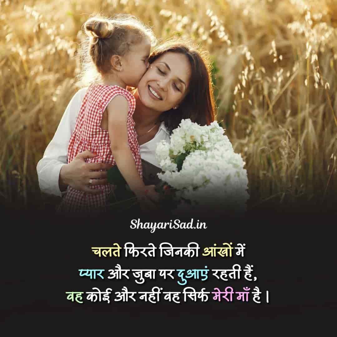 200+ Emotional Maa Shayari in Hindi Images – माँ शायरी 2023 - Shayari Sad