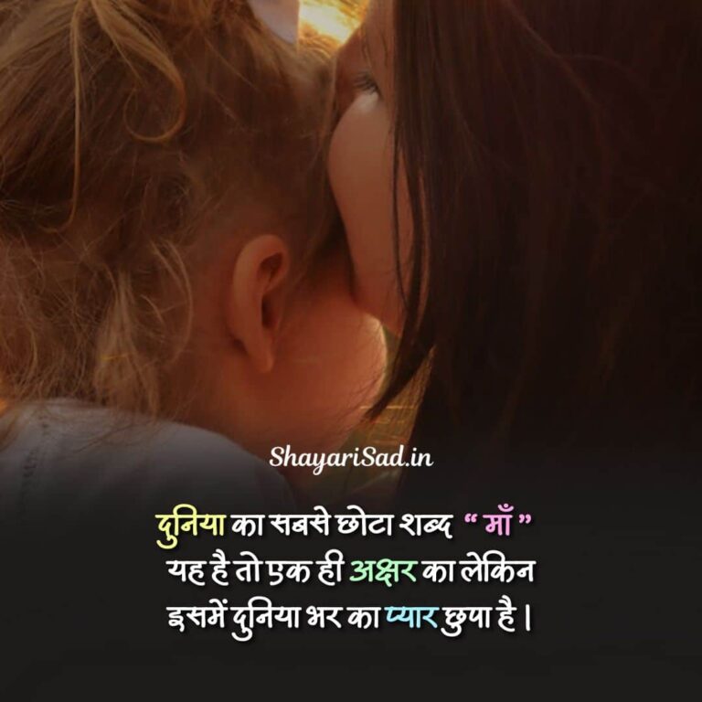 200+ Emotional Maa Shayari in Hindi Images – माँ शायरी 2023 - Shayari Sad