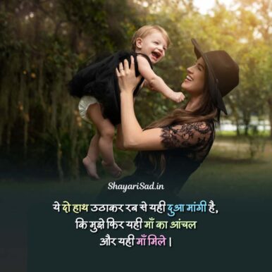 200+ Emotional Maa Shayari in Hindi Images – माँ शायरी 2023 - Shayari Sad