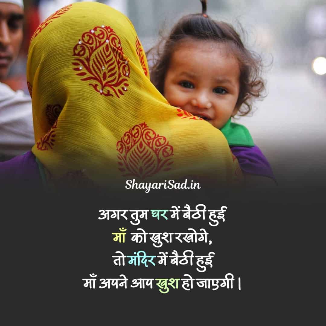 200+ Emotional Maa Shayari in Hindi Images – माँ शायरी 2023 - Shayari Sad