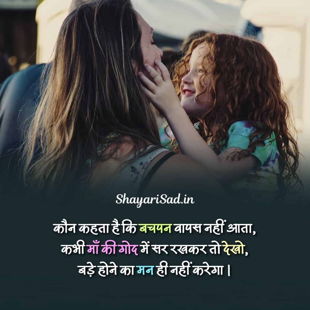 200+ Emotional Maa Shayari in Hindi Images – माँ शायरी 2023 - Shayari Sad