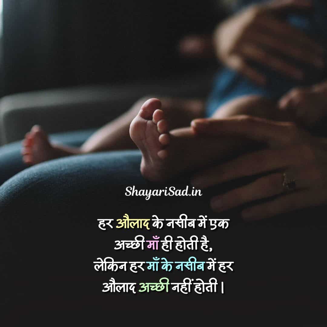 200+ Emotional Maa Shayari in Hindi Images – माँ शायरी 2023 - Shayari Sad