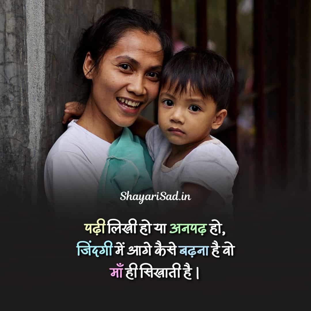 200+ Emotional Maa Shayari in Hindi Images – माँ शायरी 2023 - Shayari Sad