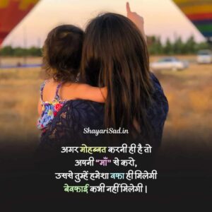 200+ Emotional Maa Shayari in Hindi Images – माँ शायरी 2023 - Shayari Sad
