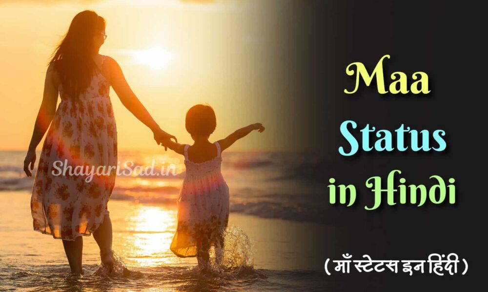 150+ Maa Status in Hindi – Maa Status Images Download 2024 - Shayari Sad