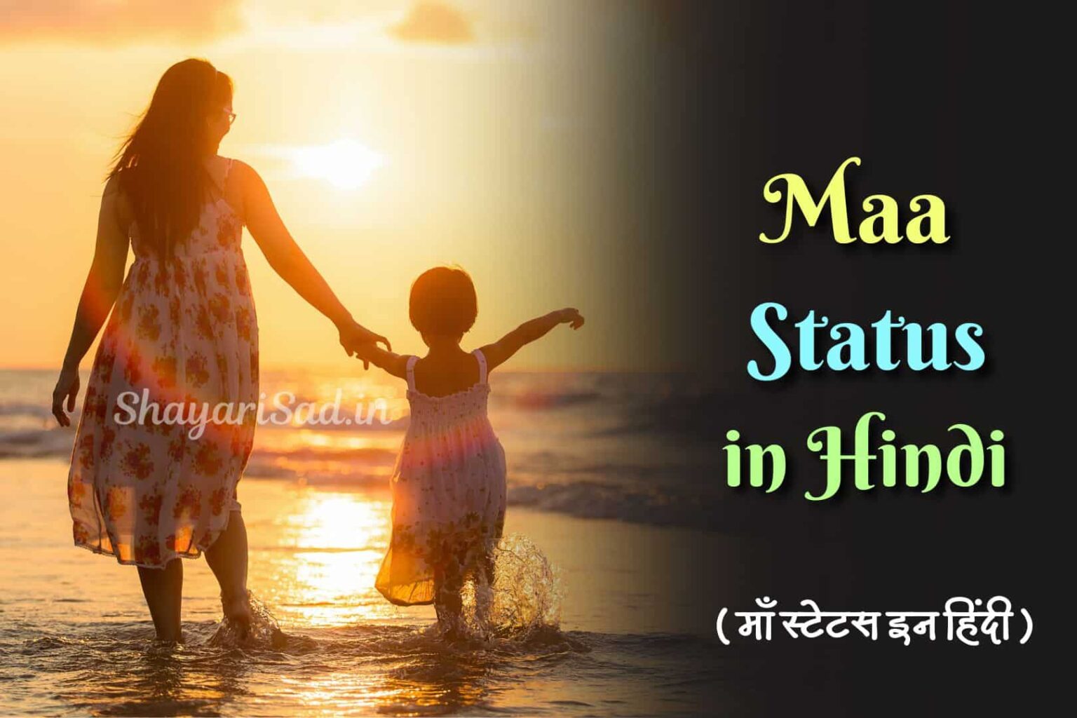 150+ Maa Status in Hindi – Maa Status Images Download 2024 - Shayari Sad