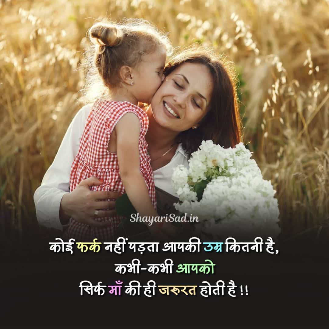 150+ Maa Status in Hindi – Maa Status Images Download 2024 - Shayari Sad