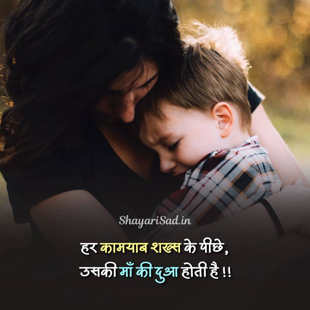 150+ Maa Status in Hindi – Maa Status Images Download 2024 - Shayari Sad